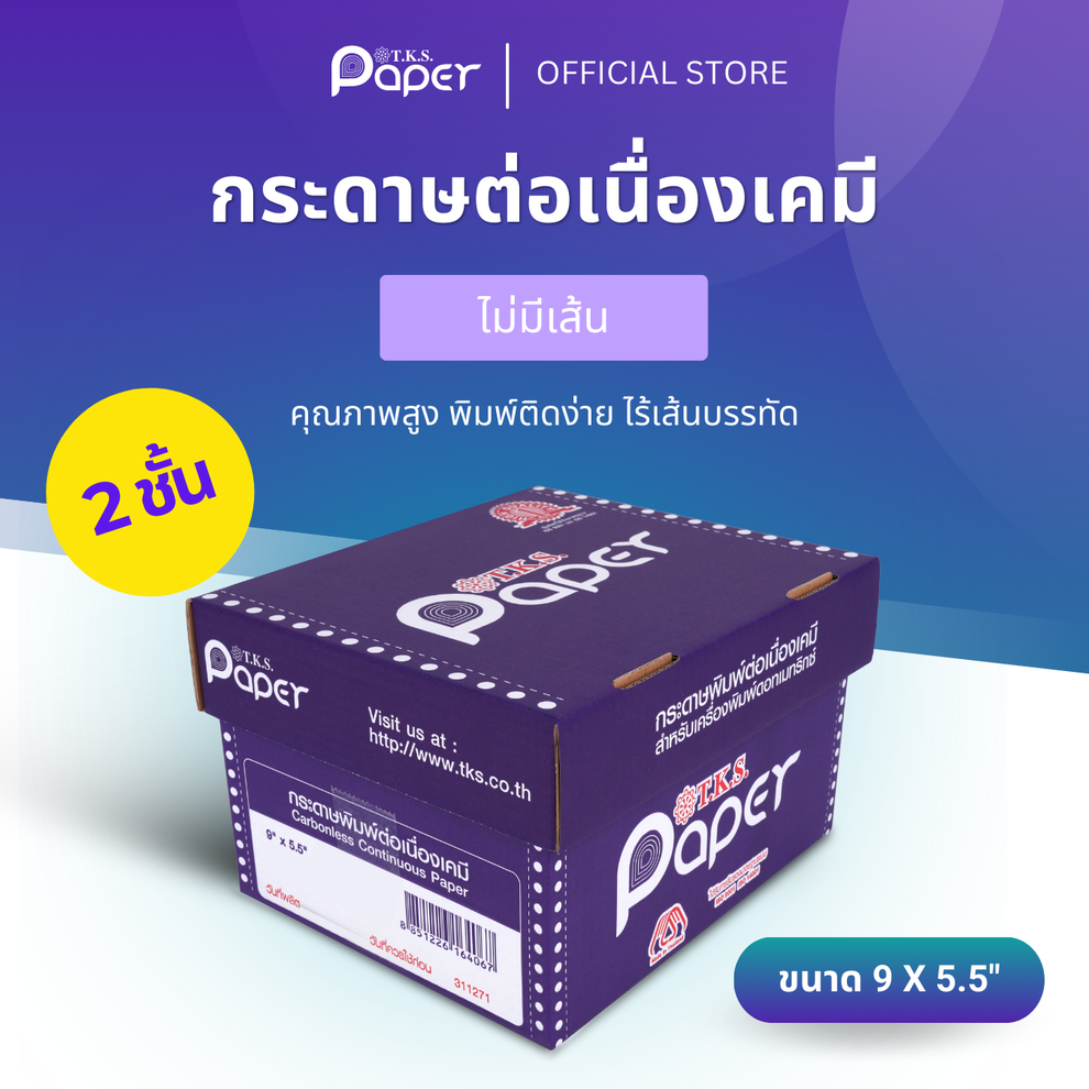 กระดาษต่อเนื่องเคมี 1-9 กล่อง – TKS Paper Official Store